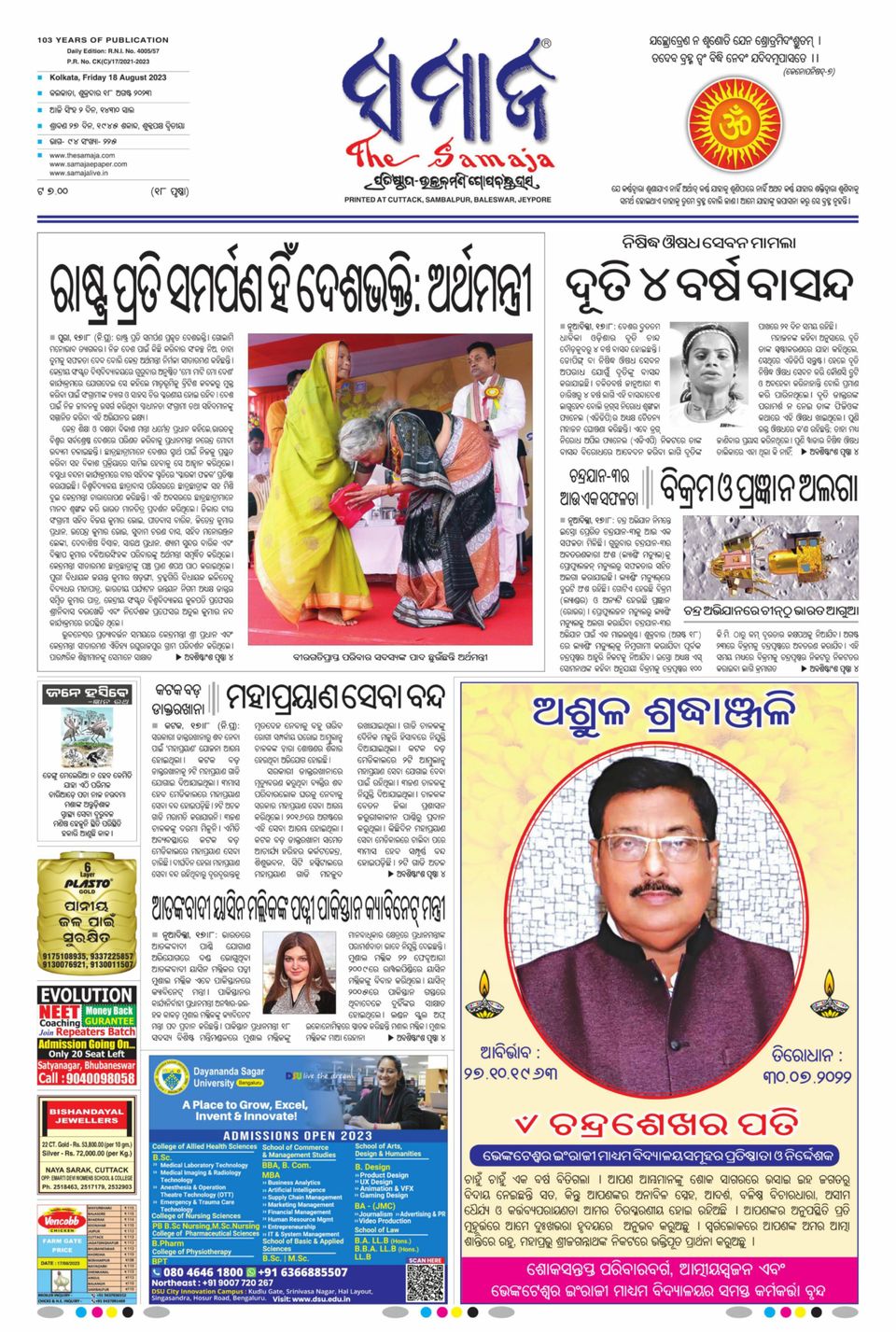 The Samaja - Kolkata Newspaper - Get your Digital Subscription