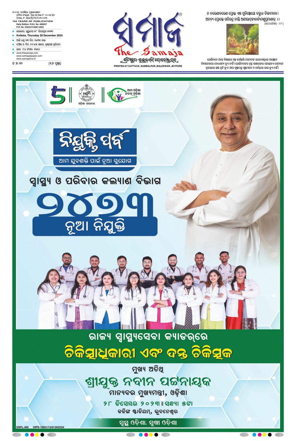 The Samaja - Kolkata Newspaper - Get your Digital Subscription