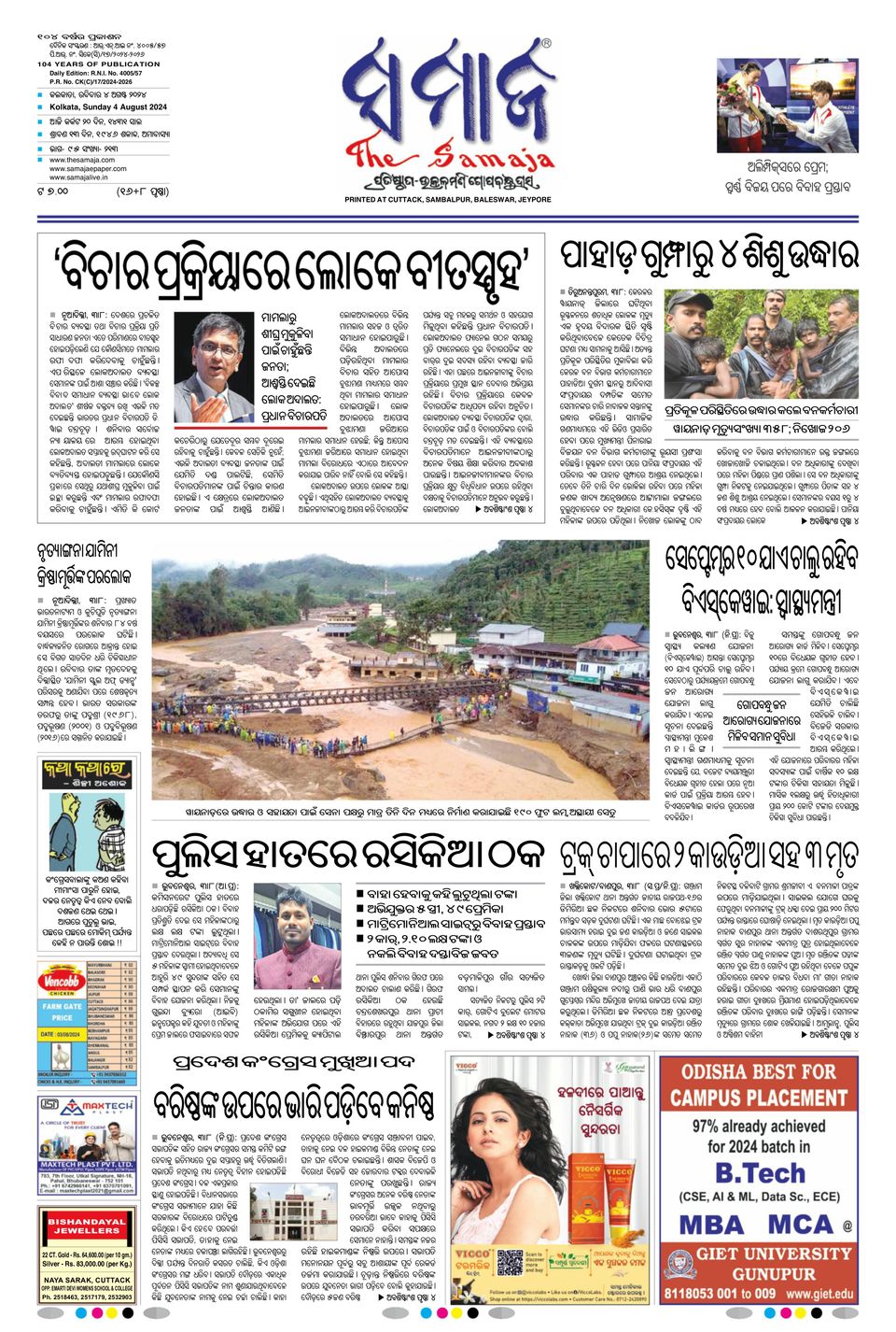 The Samaja - Kolkata Newspaper - Get your Digital Subscription