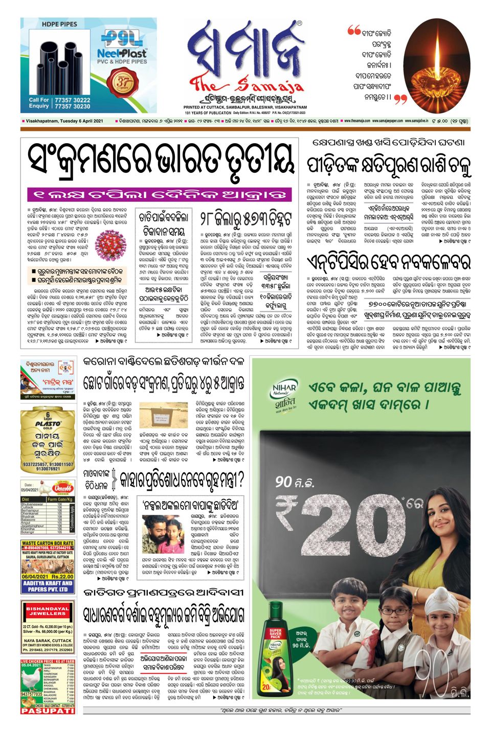 Udayavani - Kannada Daily Mumbai-April 06, 2021 Newspaper