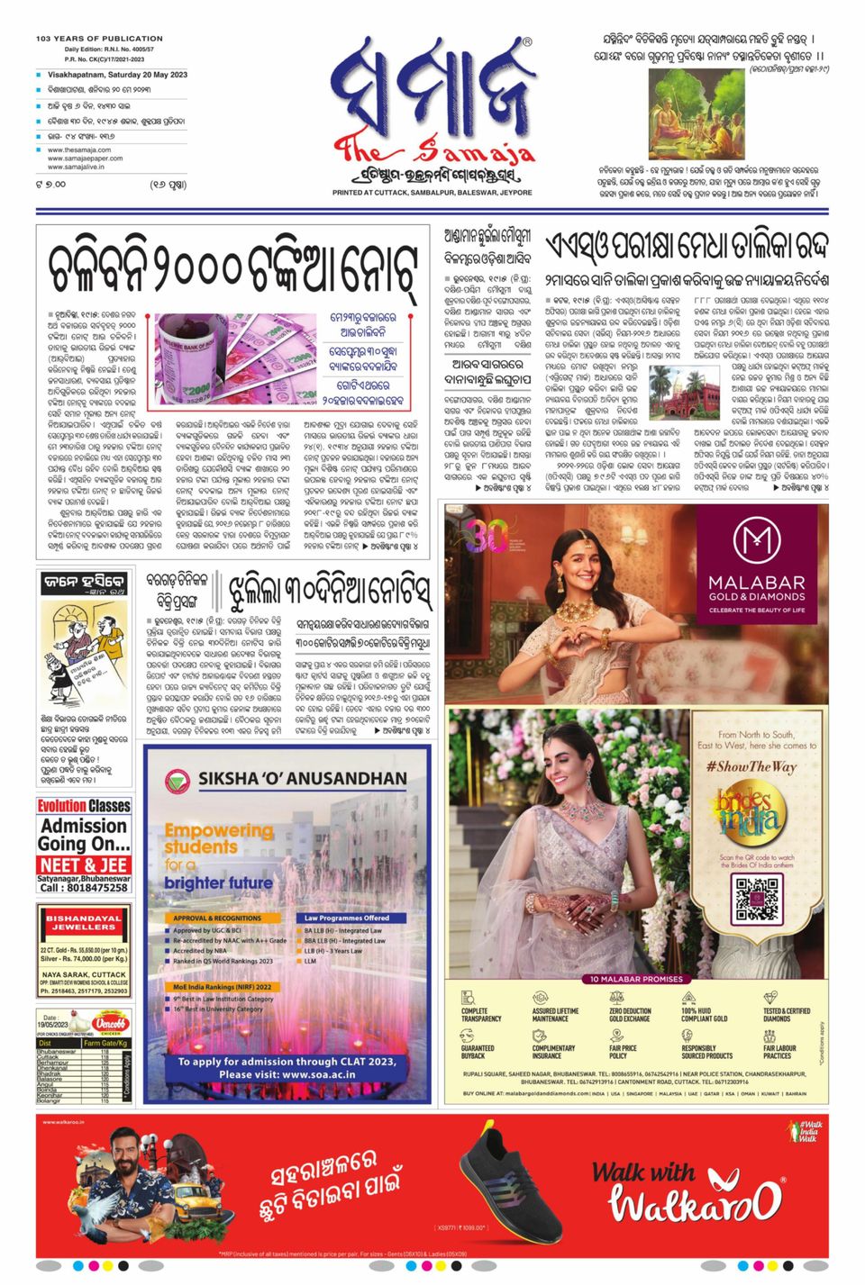 The Samaja - Visakhapatnam Newspaper - Get your Digital Subscription