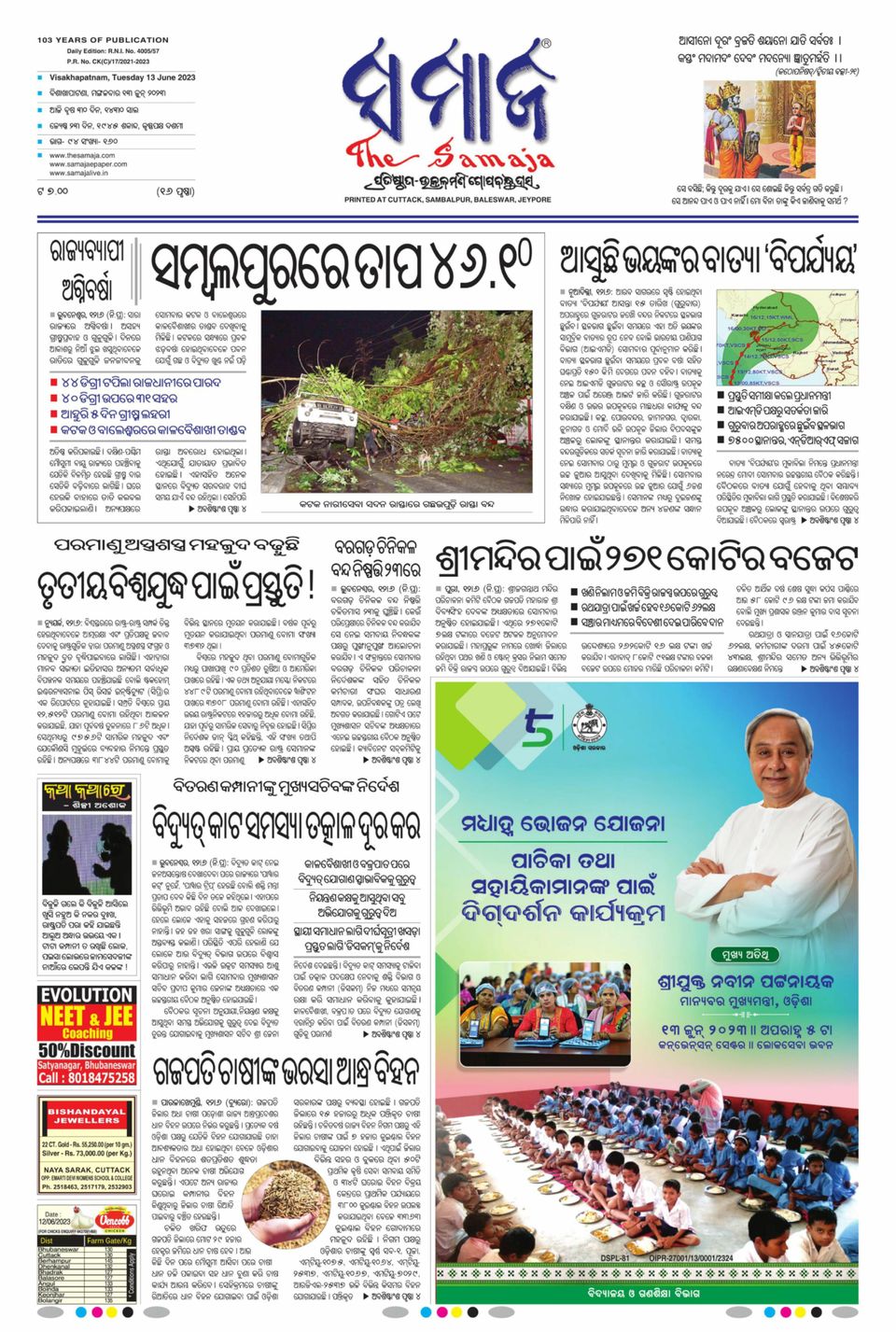 The Samaja - Visakhapatnam Newspaper - Get your Digital Subscription