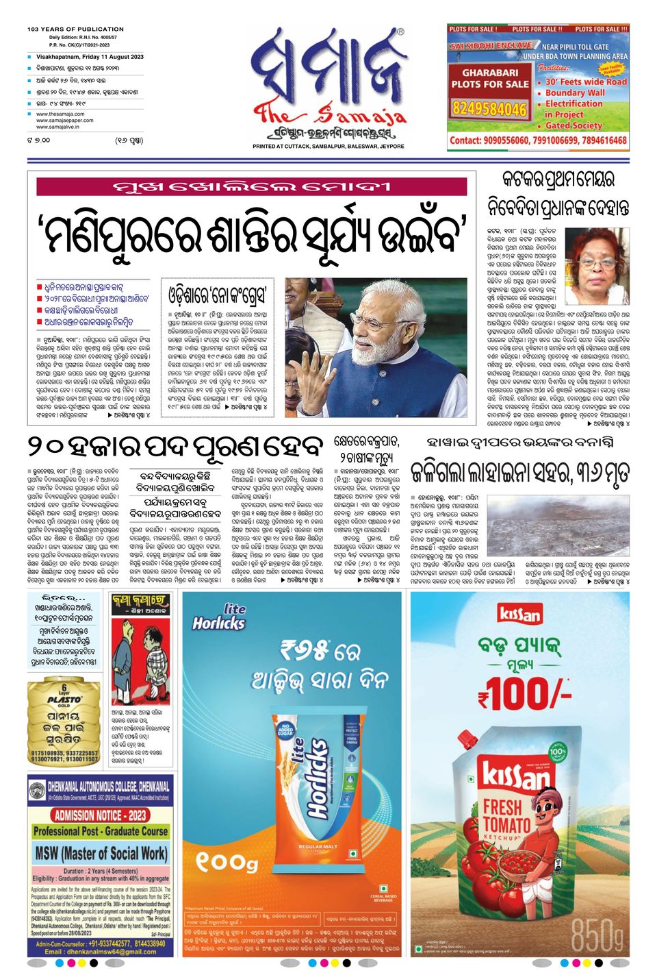 The Samaja - Visakhapatnam Newspaper - Get your Digital Subscription