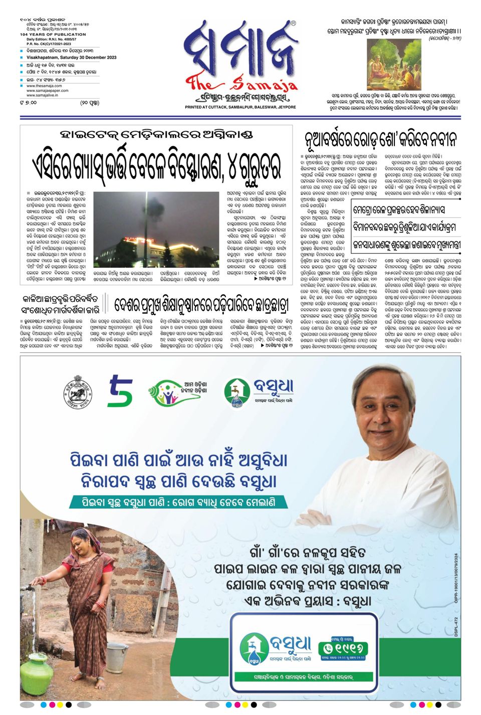 The Samaja - Visakhapatnam Newspaper - Get your Digital Subscription