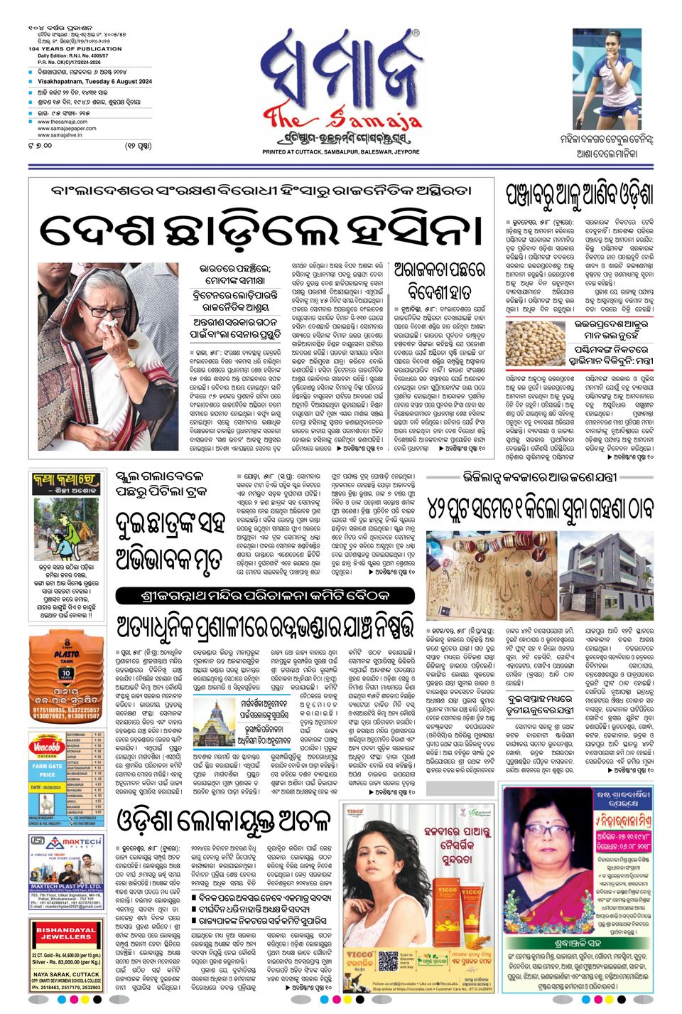The Samaja - Visakhapatnam Newspaper - Get your Digital Subscription