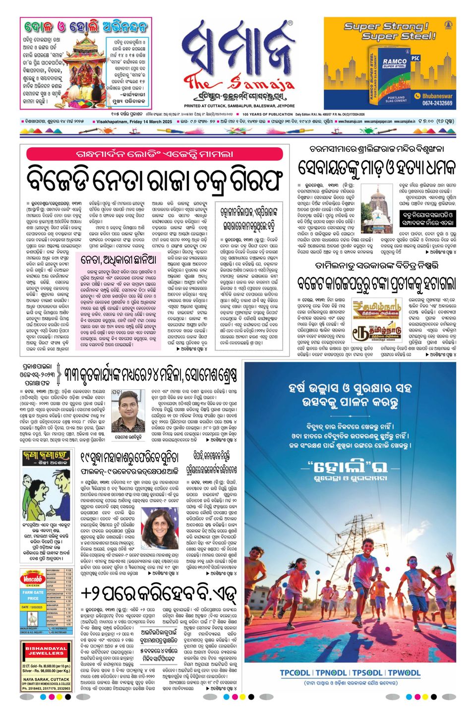 Get digital access to The Samaja - Visakhapatnam Newspaper | Magzter.com
