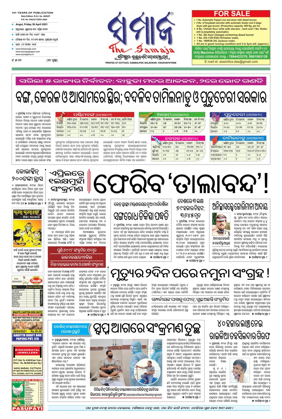 Lankadeepa-April 30, 2021 Newspaper - Get your Digital Subscription