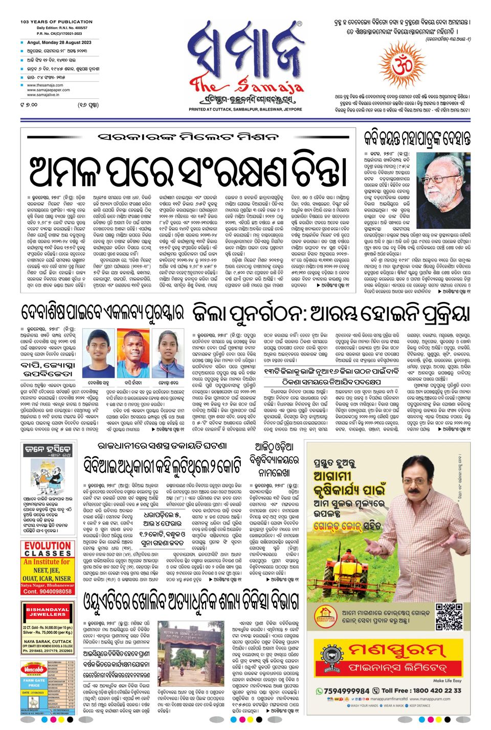 The Samaja - Angul Newspaper - Get your Digital Subscription