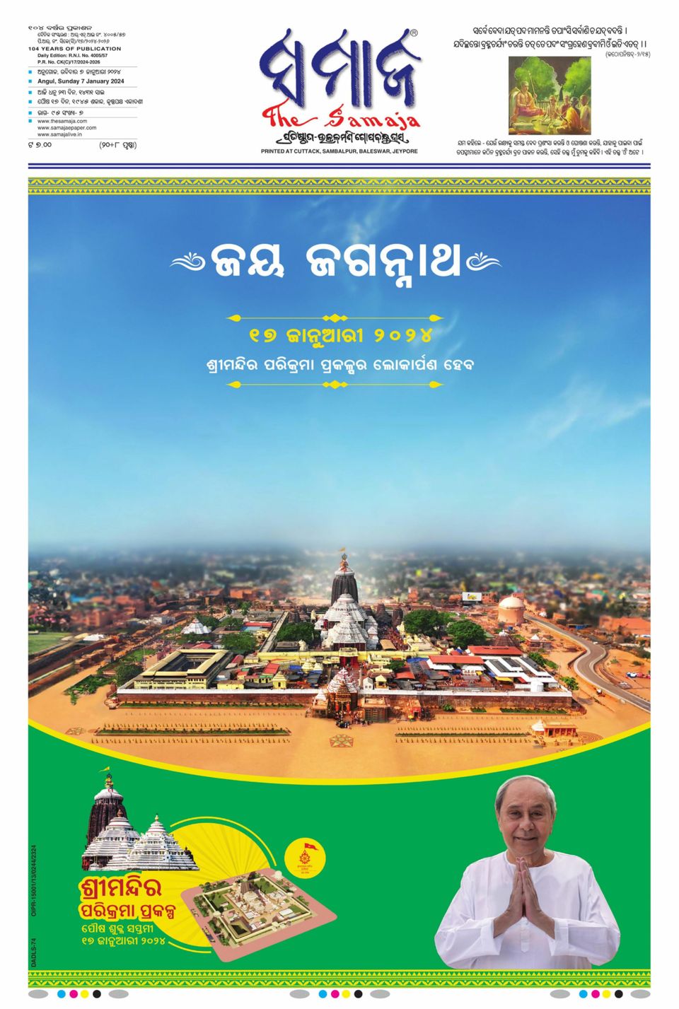 The Samaja - Angul Newspaper - Get your Digital Subscription