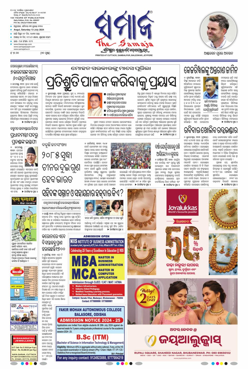 The Samaja - Angul Newspaper - Get your Digital Subscription