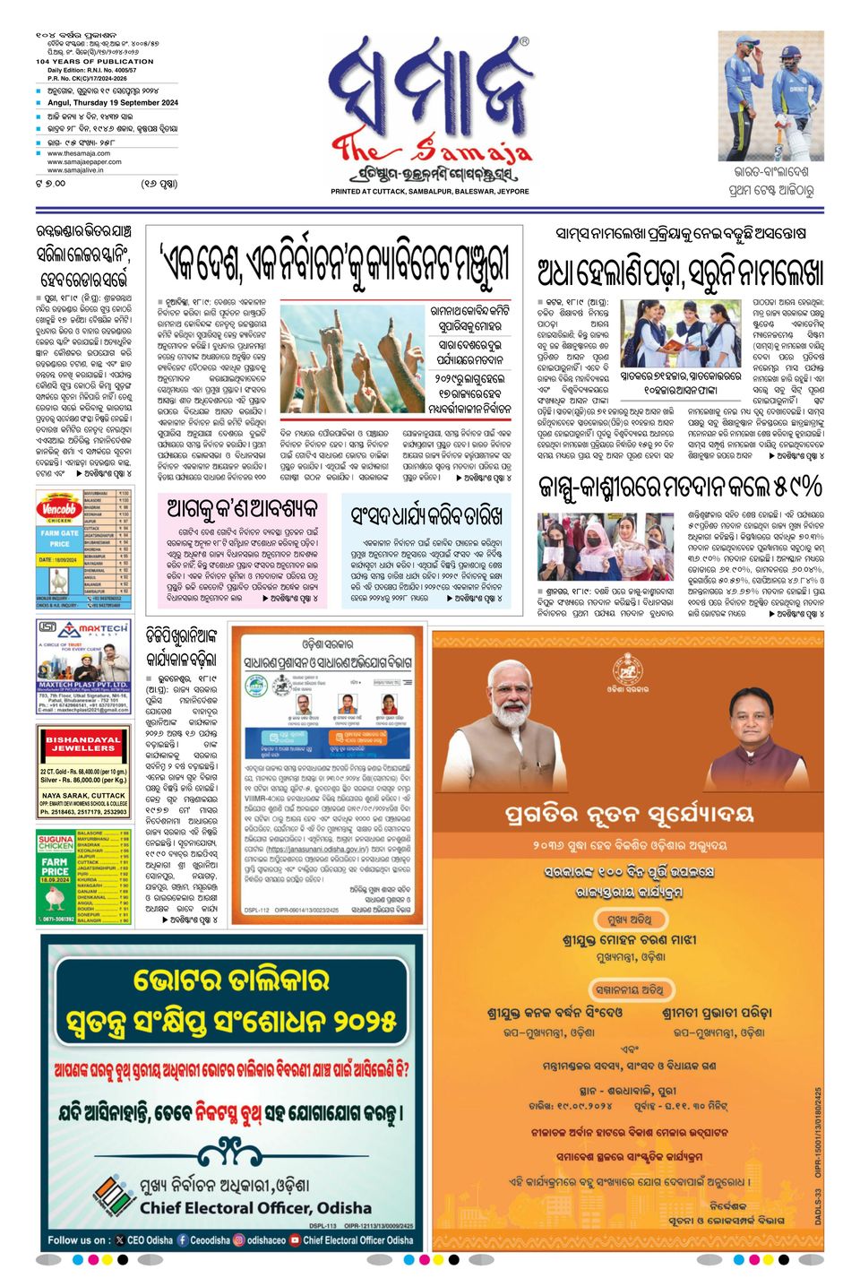 The Samaja - Angul Newspaper - Get your Digital Subscription
