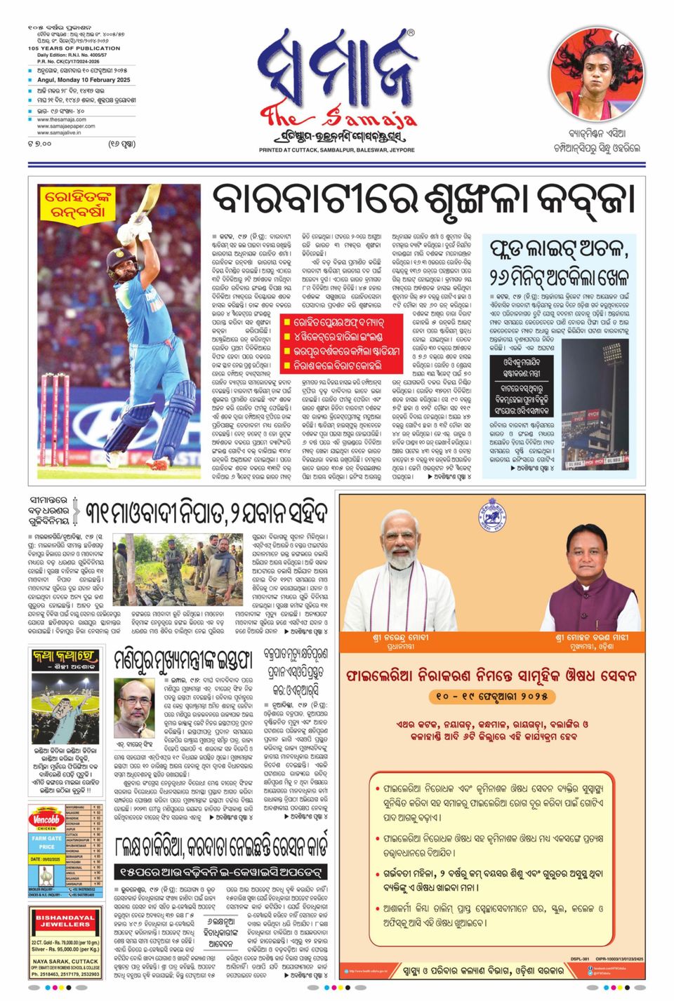 Get digital access to The Samaja - Angul Newspaper | Magzter.com