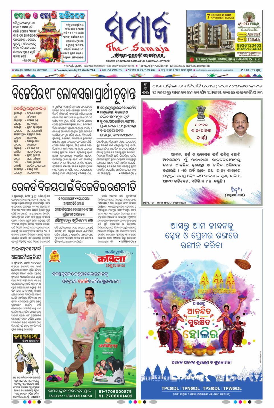 The Samaja - Balasore Newspaper - Get your Digital Subscription