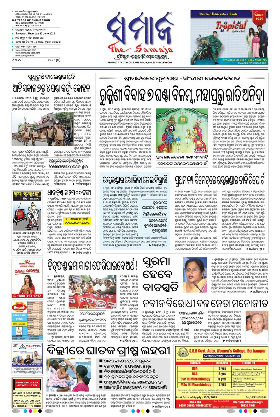 The Samaja - Balasore Newspaper - Get your Digital Subscription