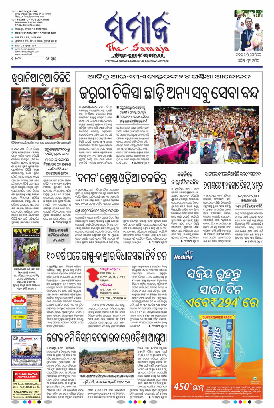 The Samaja - Balasore Newspaper - Get your Digital Subscription