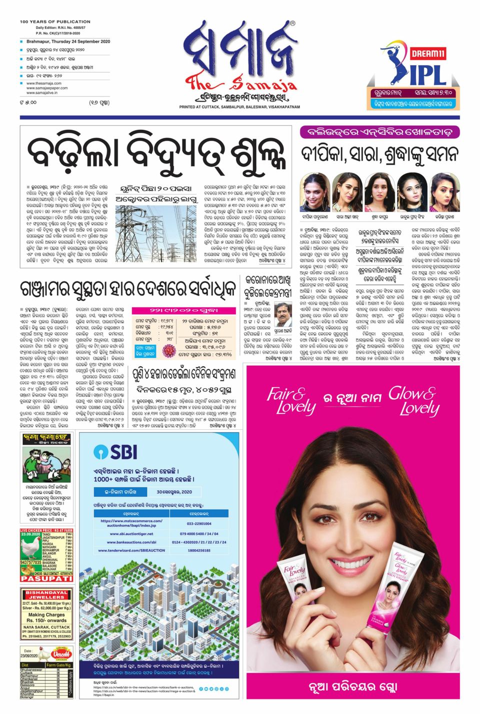 Get digital access to The Samaja - Berhampur - September 24, 2020 issue ...