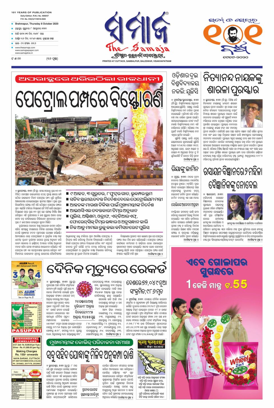The Samaja - Berhampur-October 08, 2020 Newspaper
