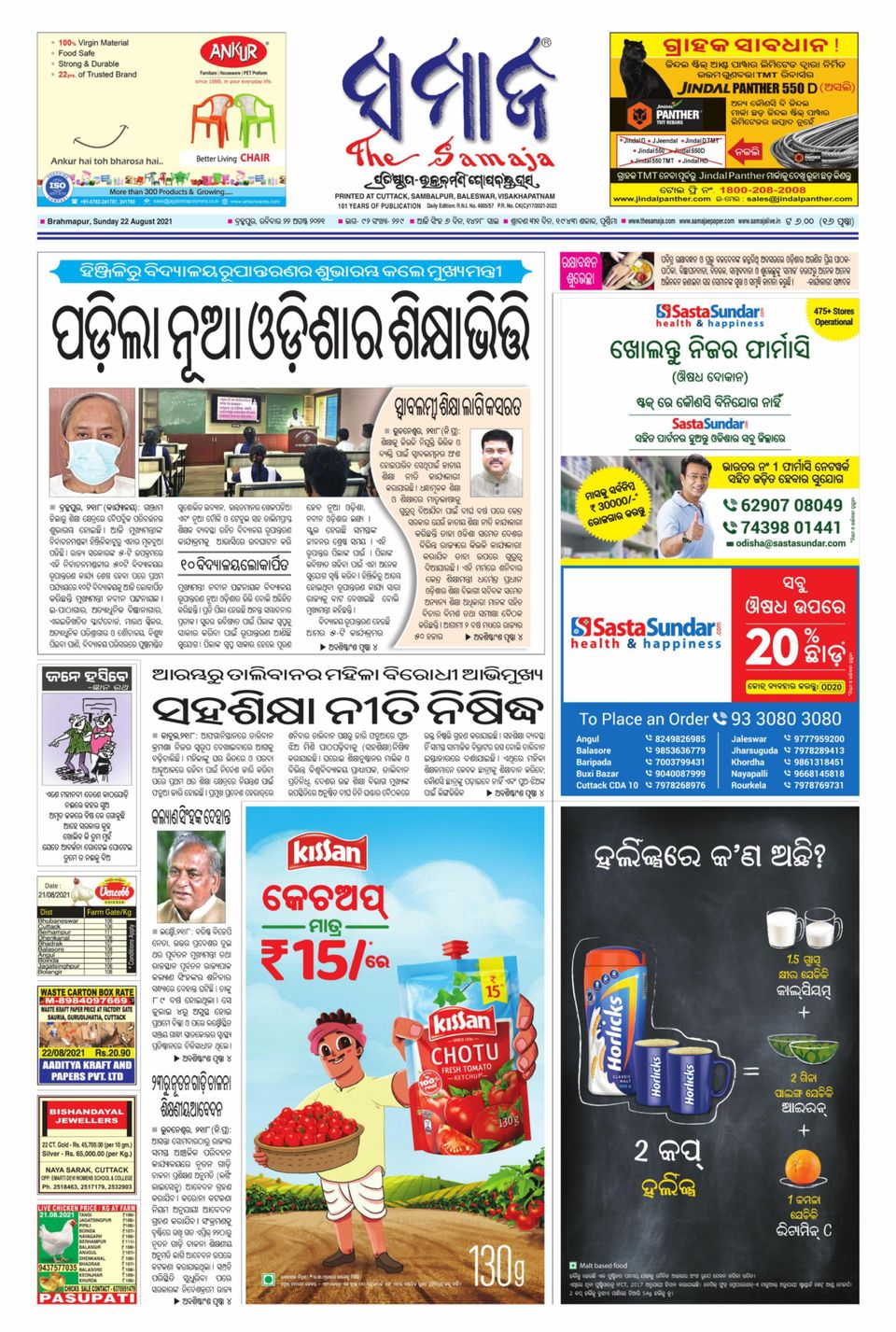 Get digital access to The Samaja - Berhampur - August 22, 2021 issue ...