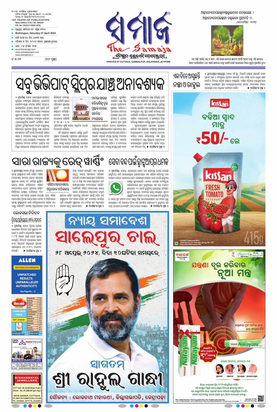 The Samaja - Berhampur Newspaper - Get your Digital Subscription