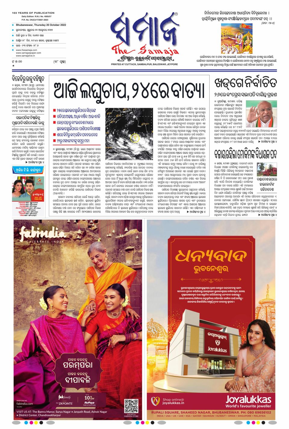 The Samaja - Bubaneswar-October 20, 2022 Newspaper