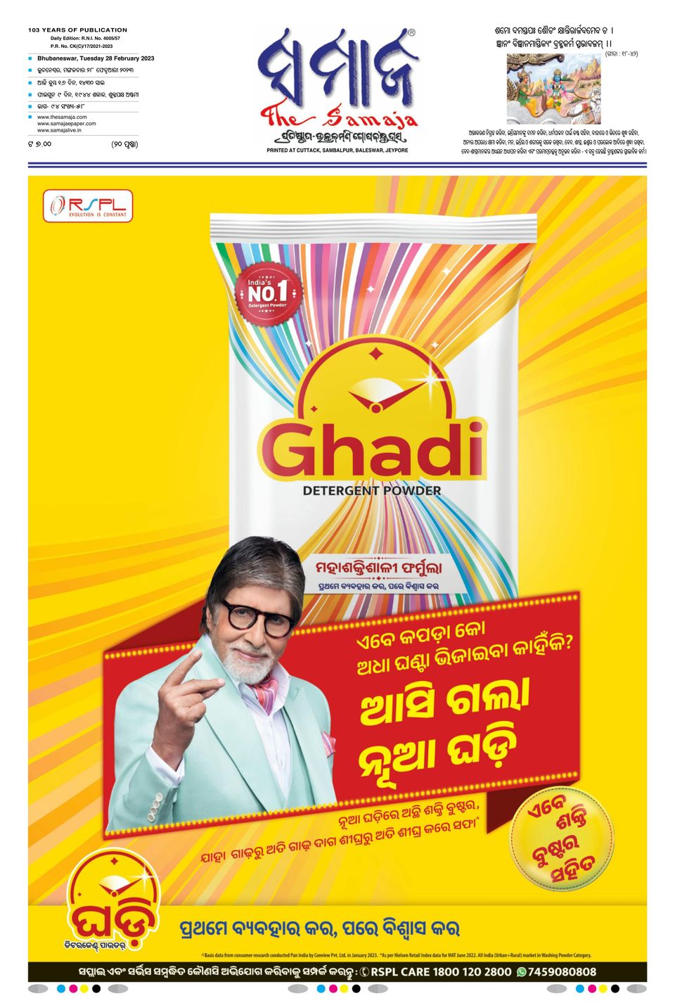 The Samaja - Bubaneswar-February 28, 2023 Newspaper