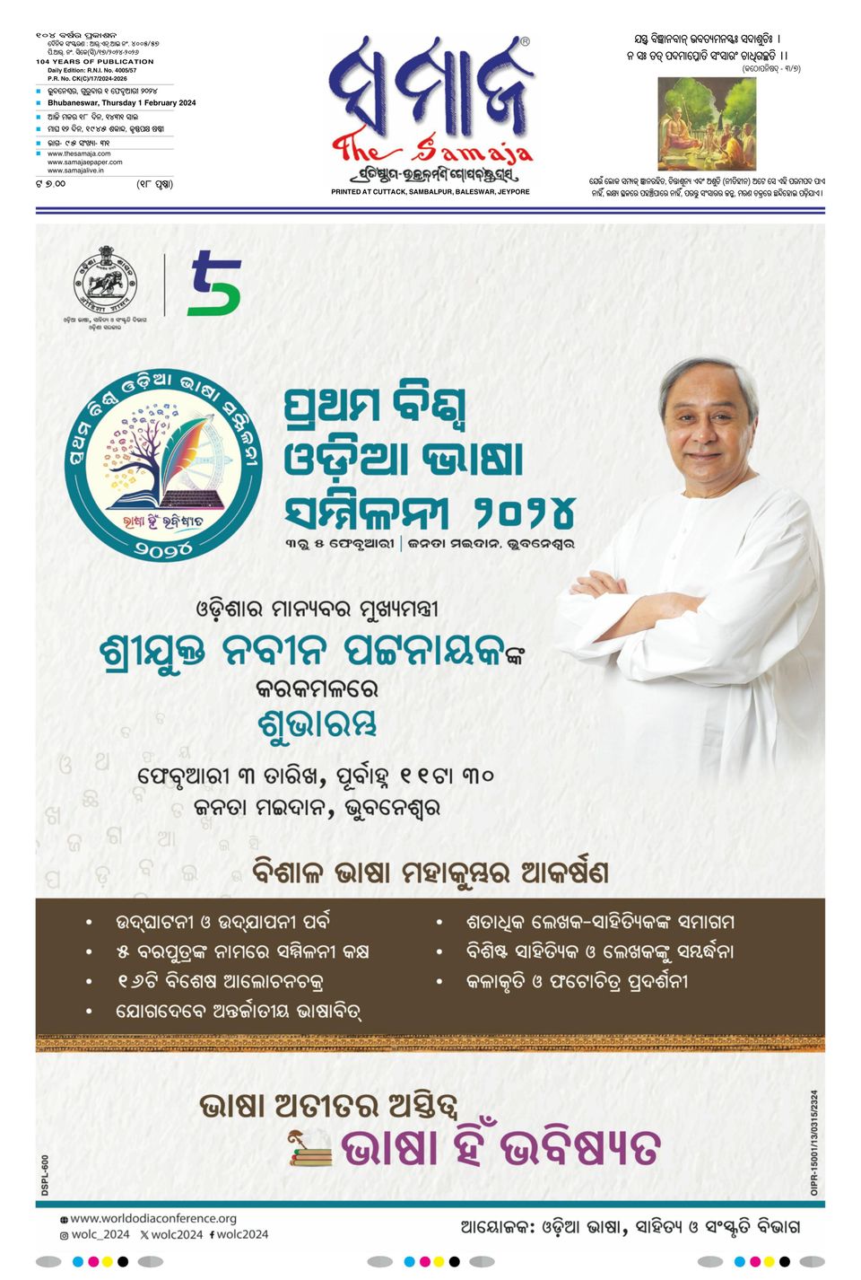 The Samaja - Bubaneswar Newspaper - Get your Digital Subscription