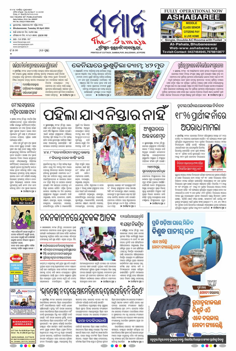 The Samaja - Bubaneswar Newspaper - Get your Digital Subscription