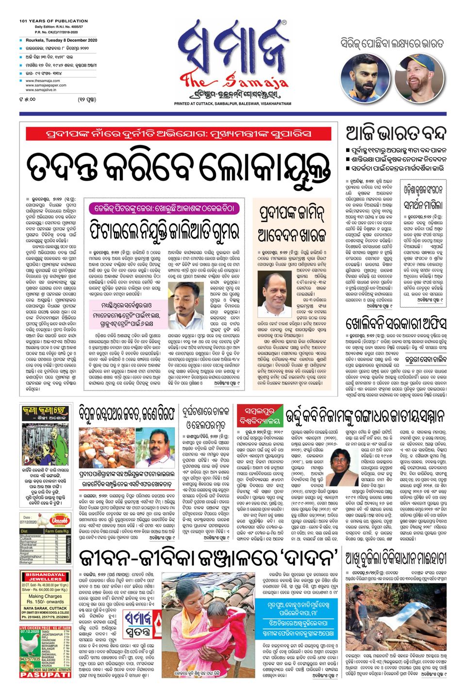 Get digital access to The Samaja - Rourkela - December 08, 2020 issue ...