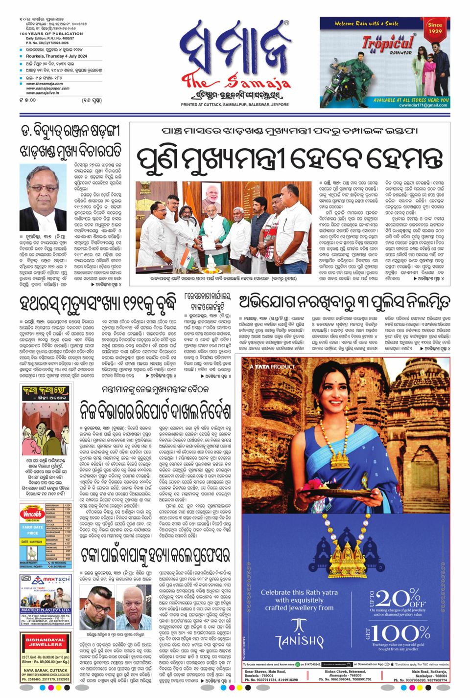 The Samaja - Rourkela-July 04, 2024 Newspaper - Get your Digital ...