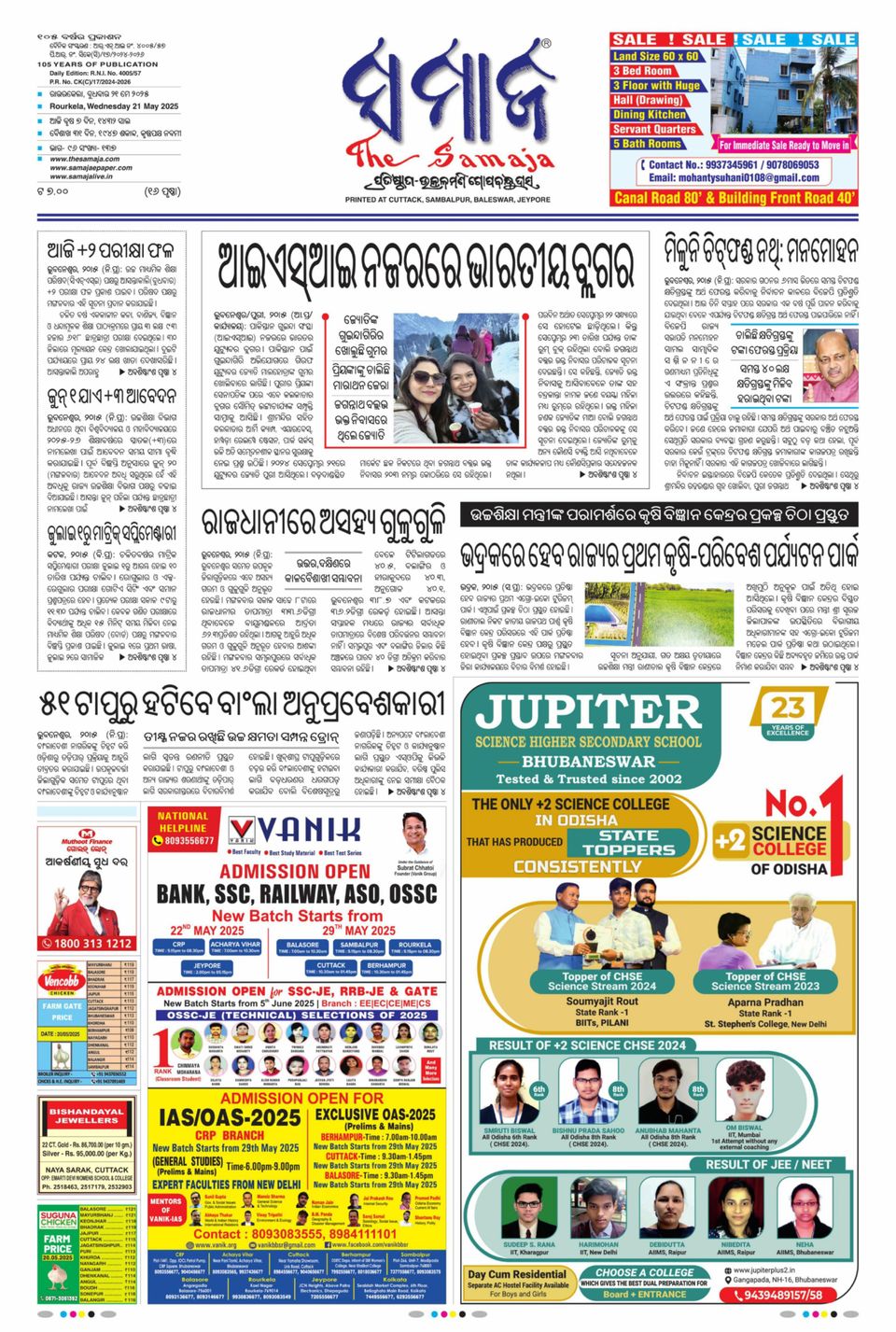 Get digital access to The Samaja - Rourkela Newspaper | Magzter.com