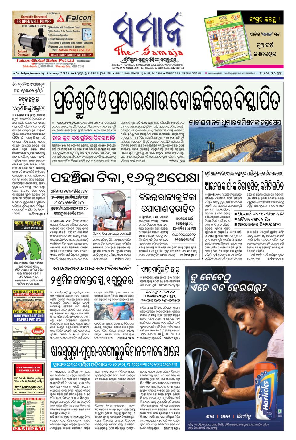 The Samaja - Sambalpur-January 13, 2021 Newspaper