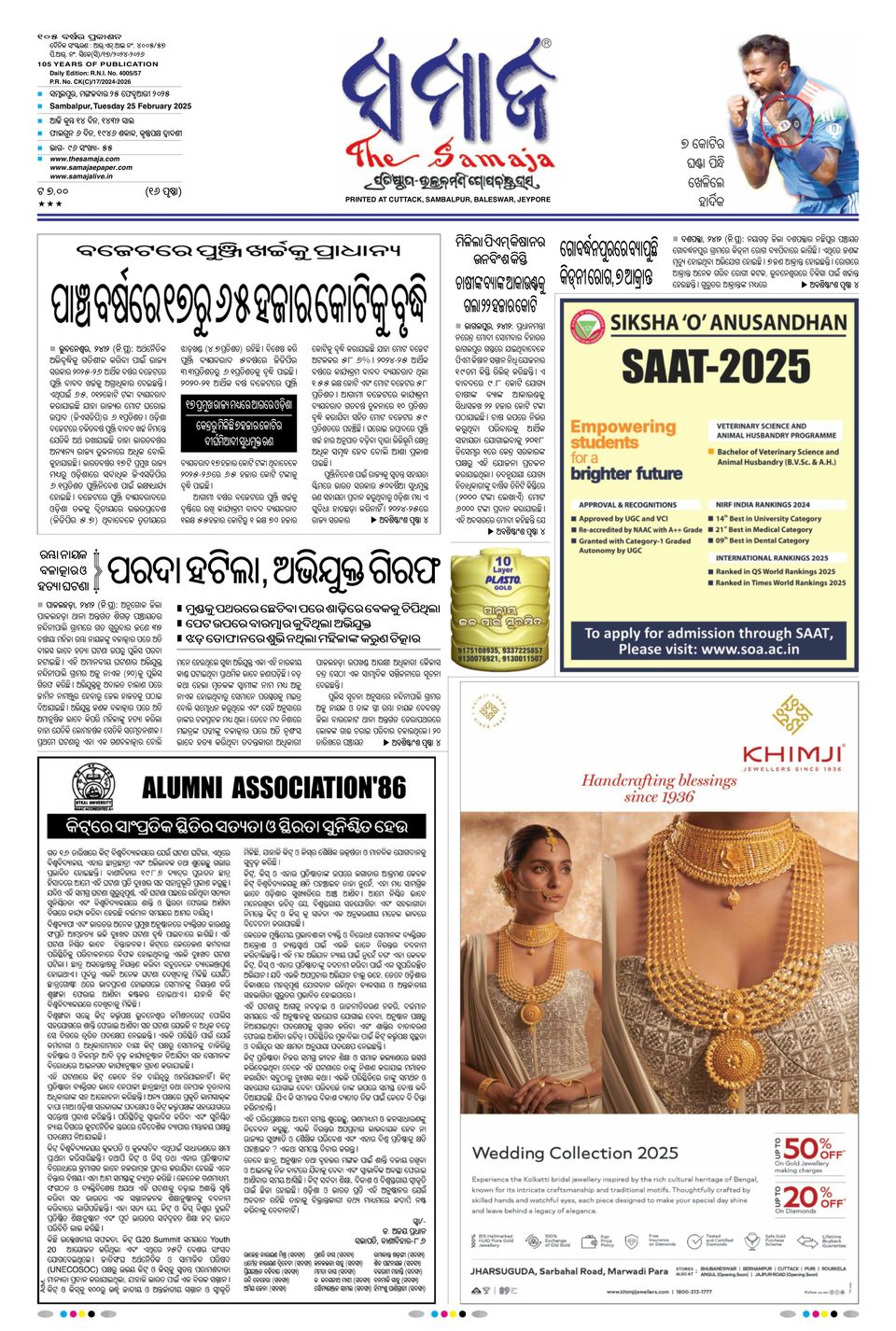 Get digital access to The Samaja - Sambalpur Newspaper | Magzter.com