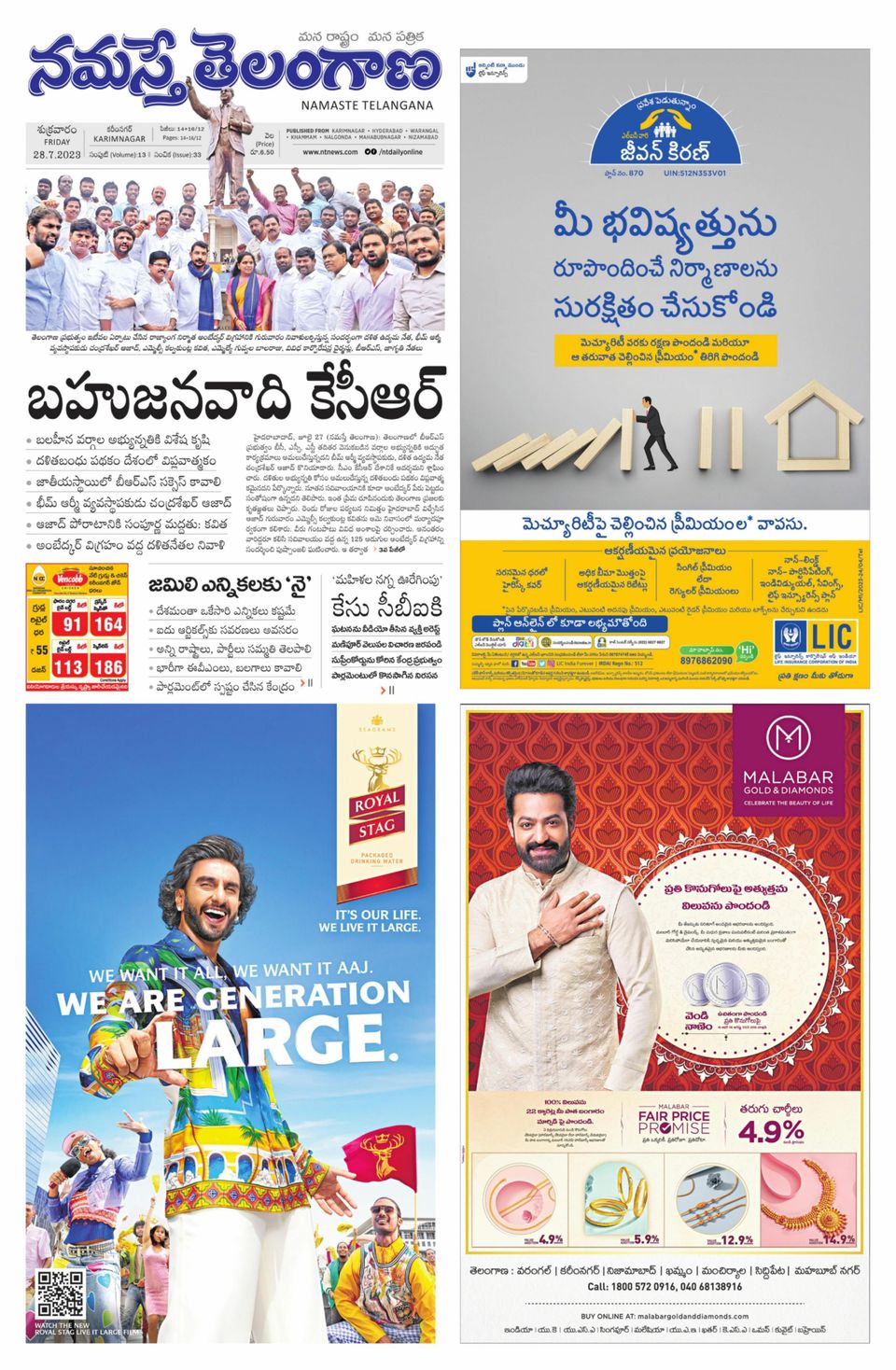 Namaste Telangana (Telangana) Newspaper - Get your Digital Subscription