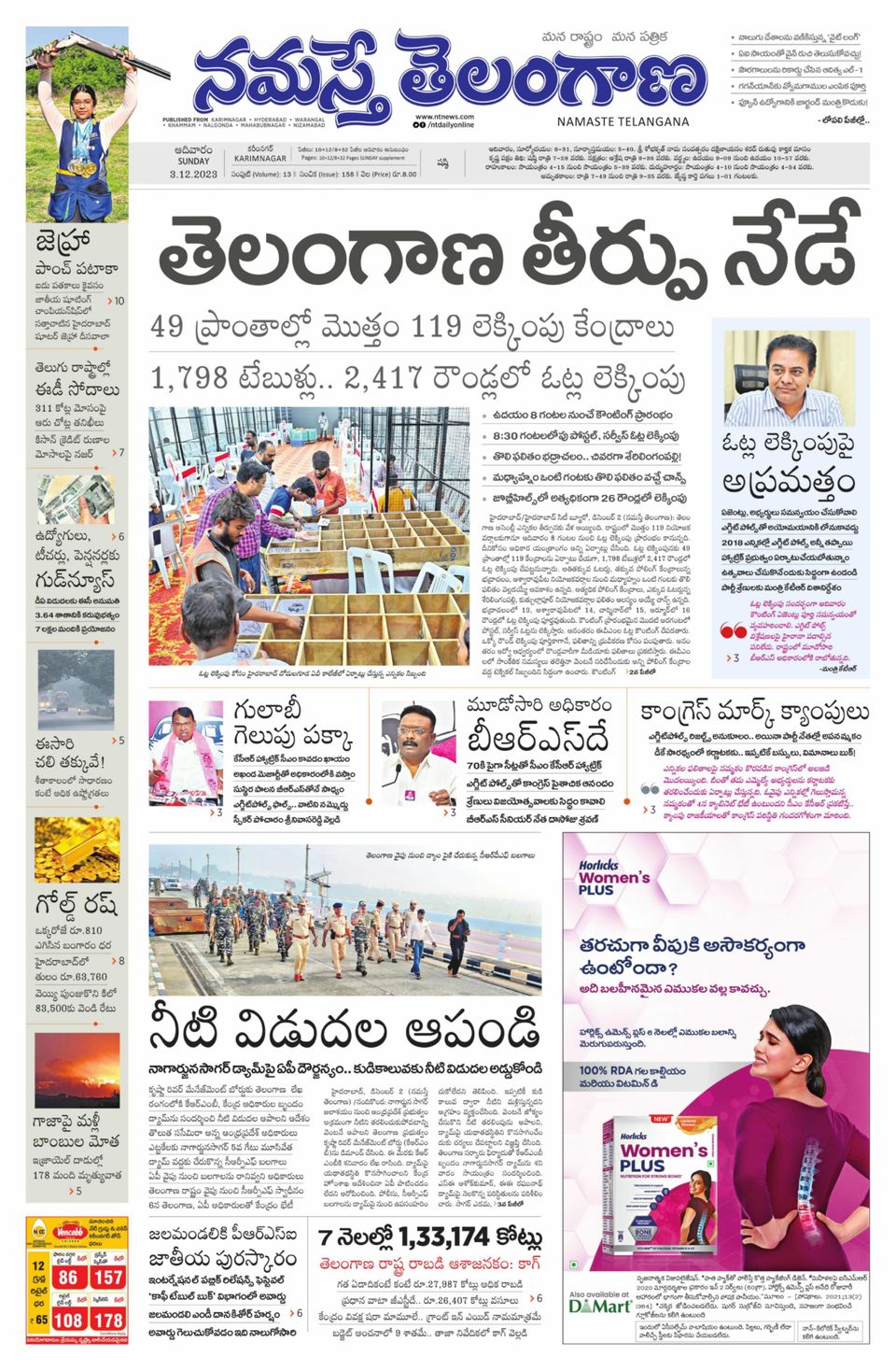 Get digital access to Namaste Telangana (Telangana) - December 03, 2023 issue | Magzter.com