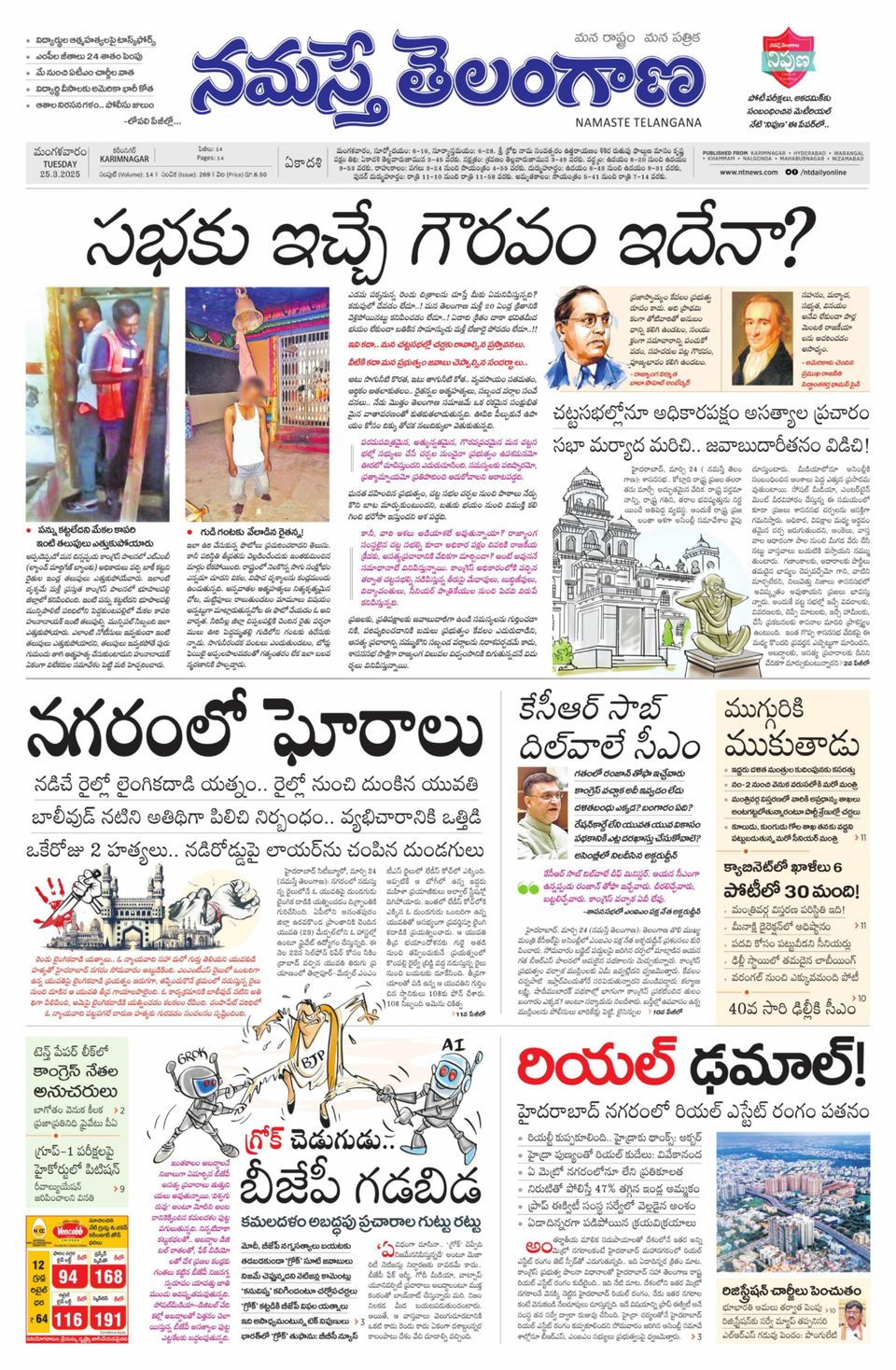Get digital access to Namaste Telangana (Telangana) - March 25, 2025 ...