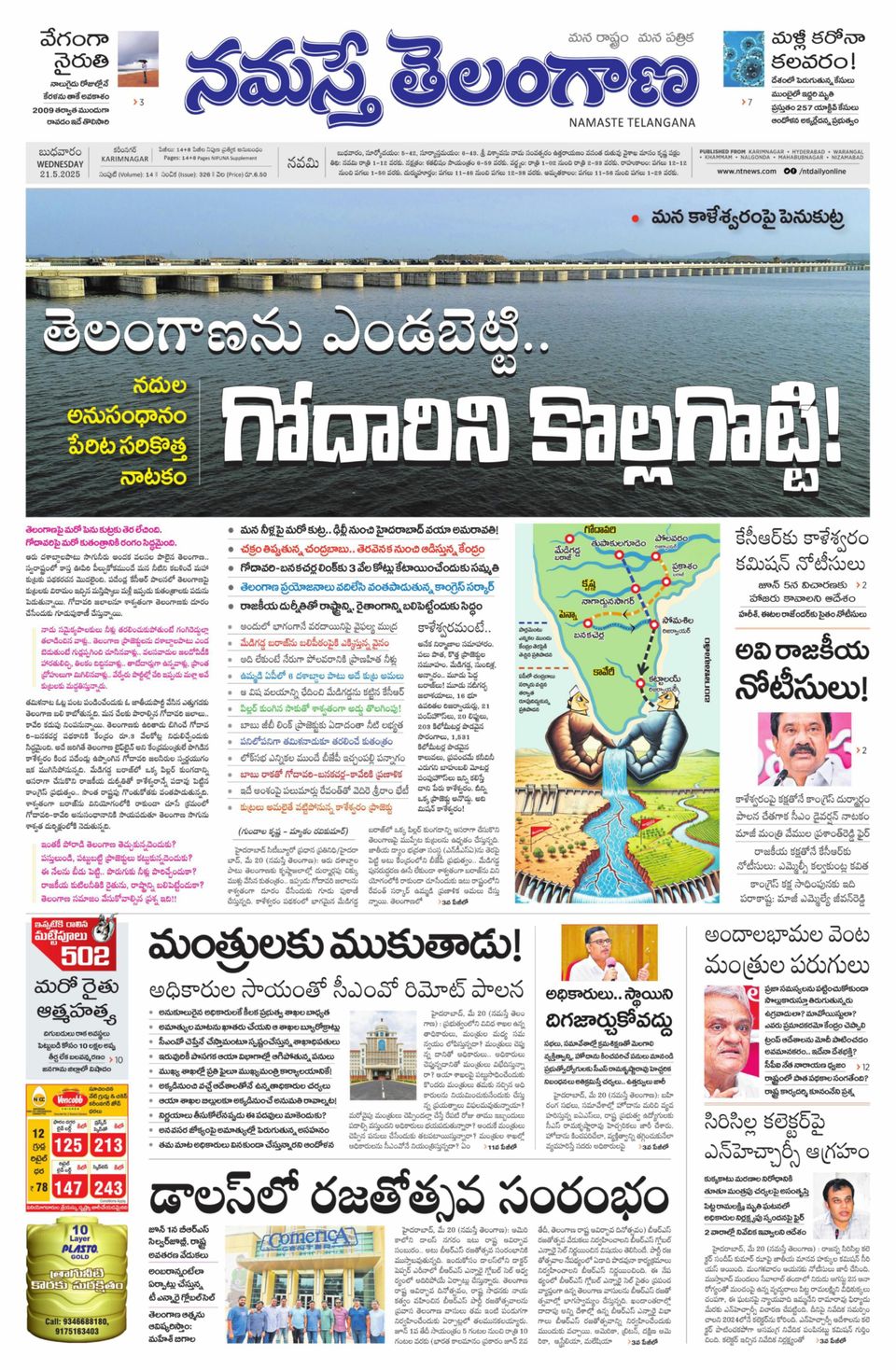 Get digital access to Namaste Telangana (Telangana) - May 21, 2025 ...