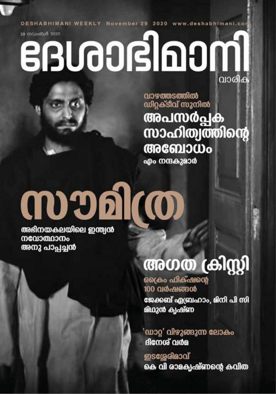 Deshabhimani Varika-November 29, 2020 Magazine