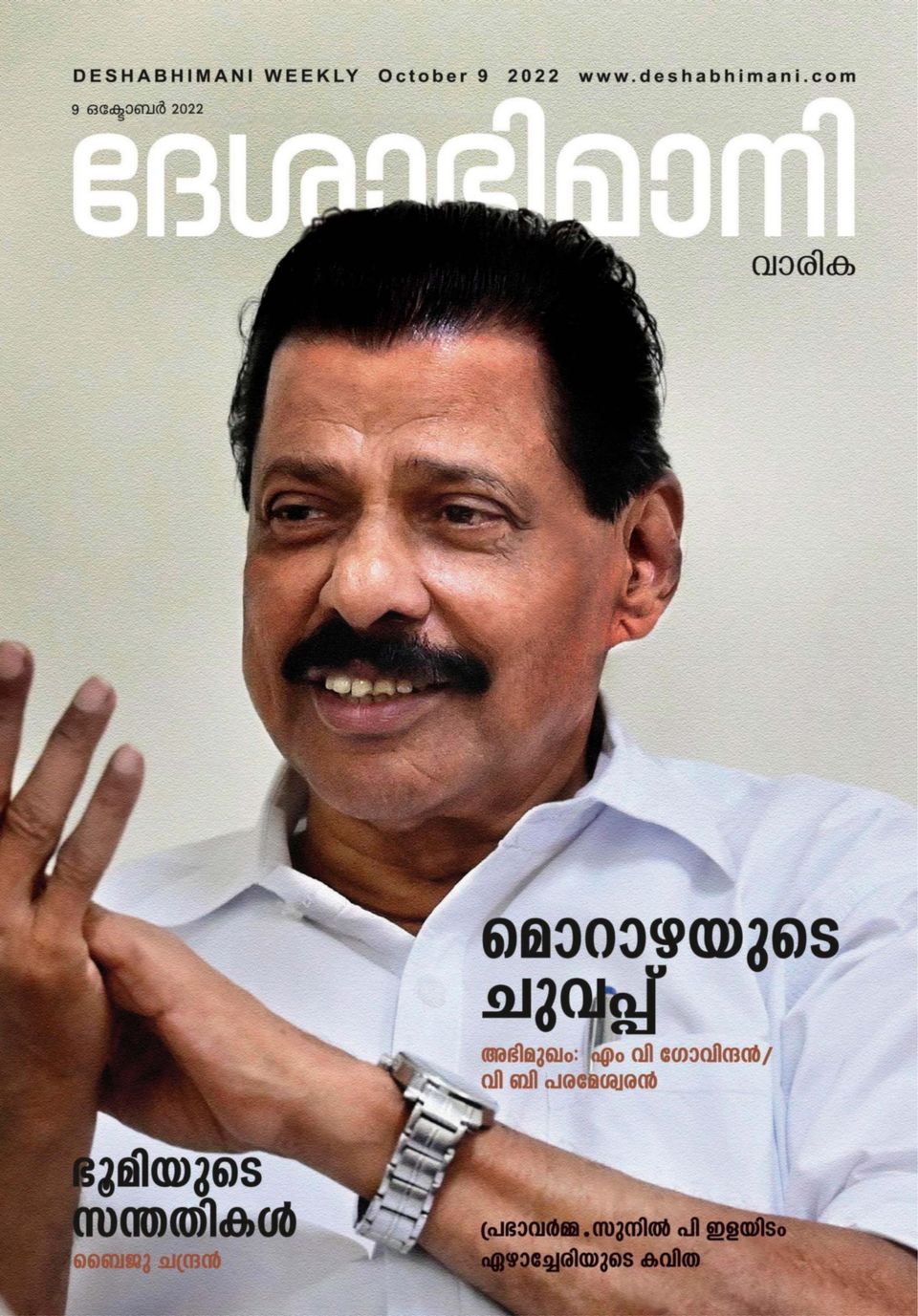 Deshabhimani Varika-October 09, 2022 Magazine