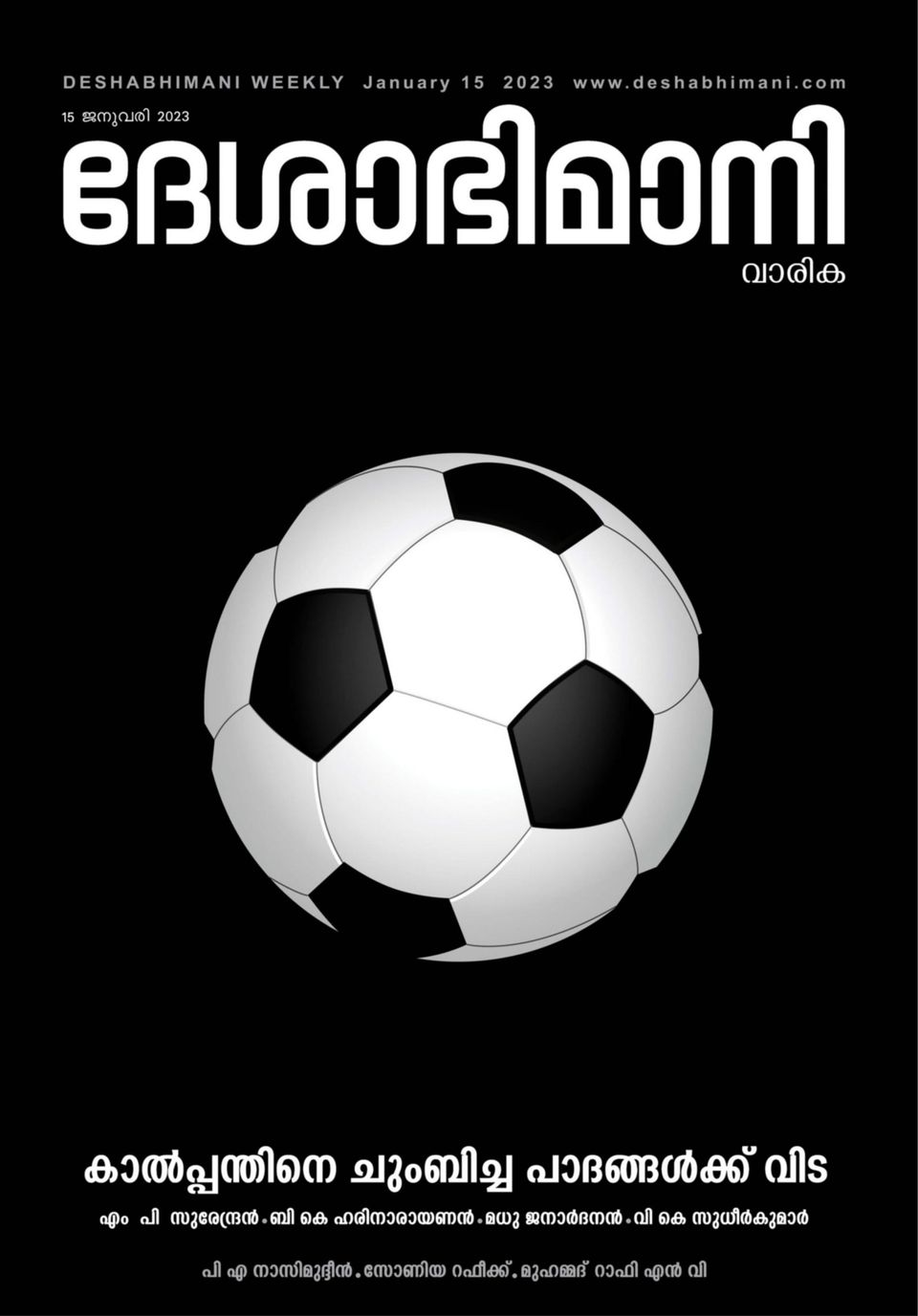 Get digital access to Deshabhimani Varika - January 15, 2023 issue | Magzter.com