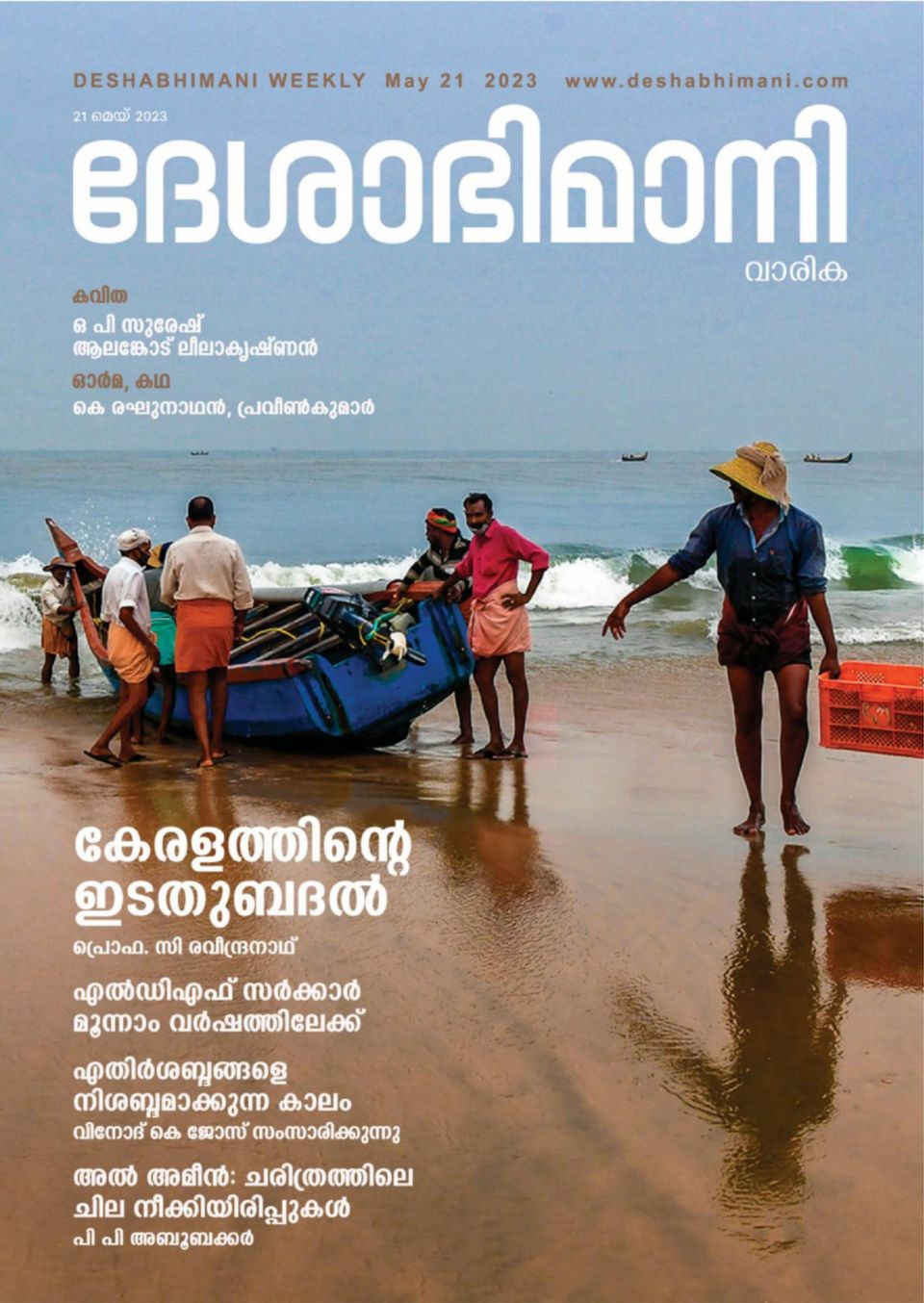 Get digital access to Deshabhimani Varika - May 21, 2023 issue ...