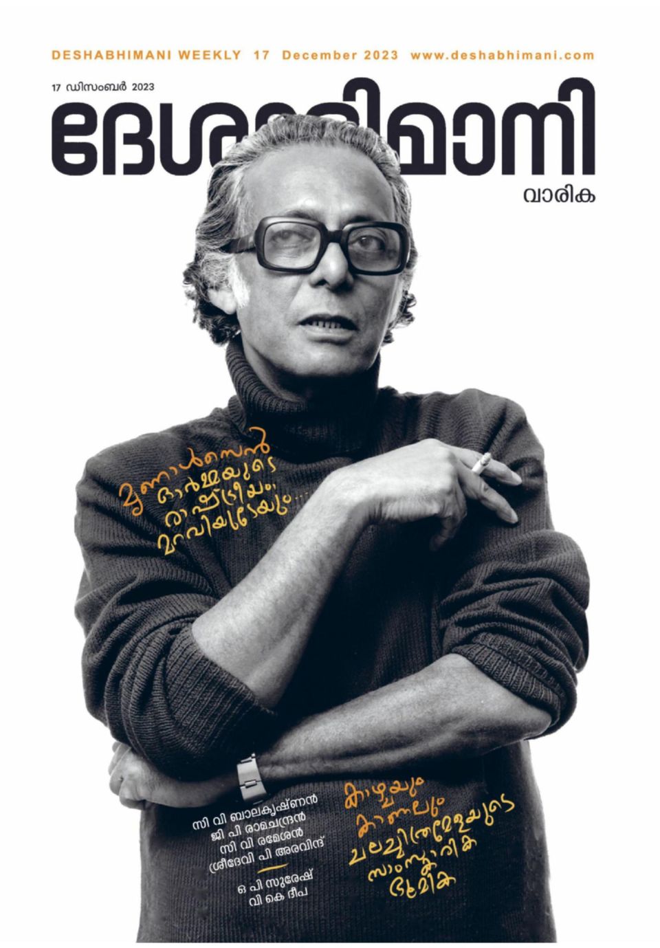 Get digital access to Deshabhimani Varika - December 11, 2023 issue | Magzter.com