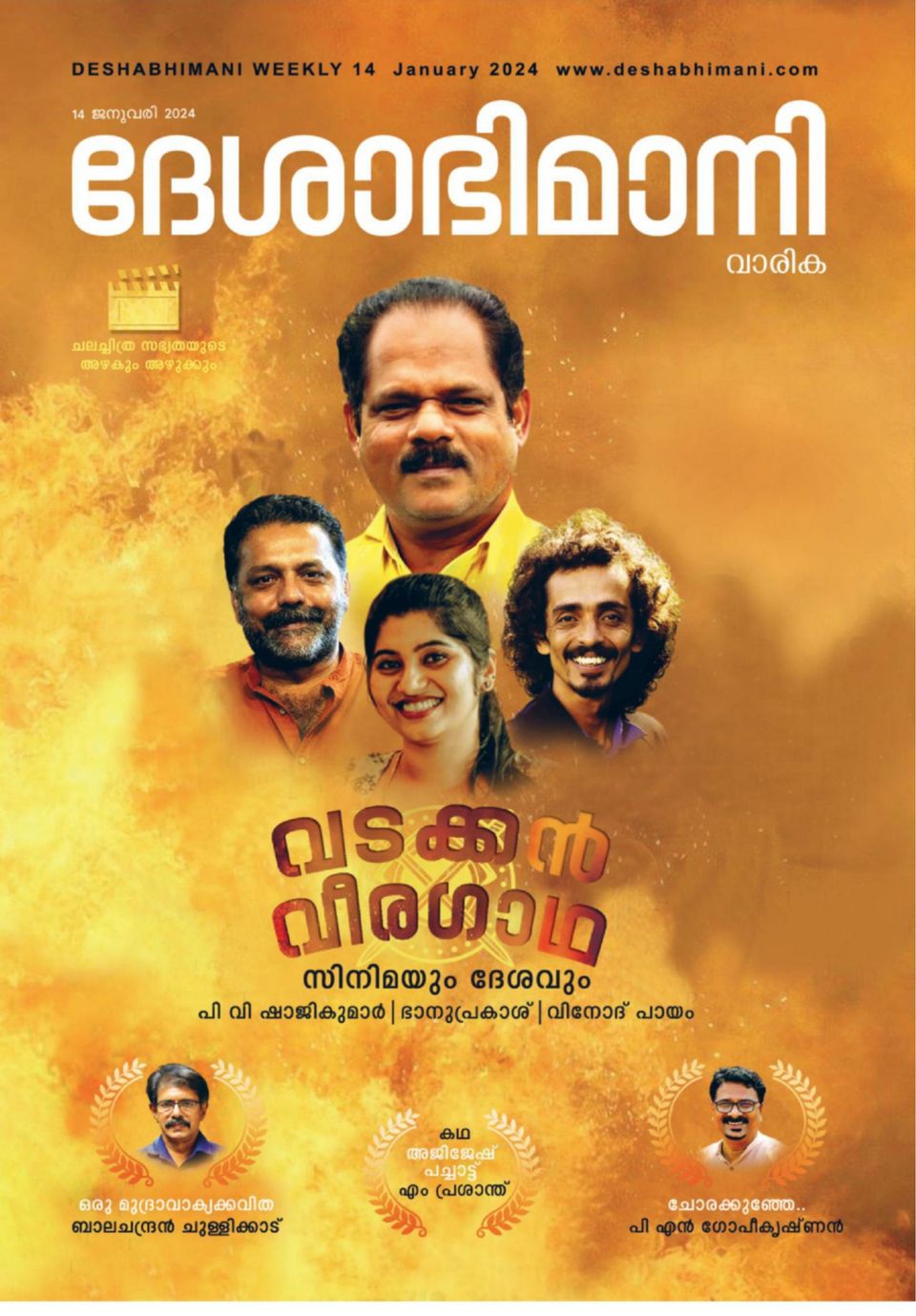 Get digital access to Deshabhimani Varika - January 14, 2024 issue ...