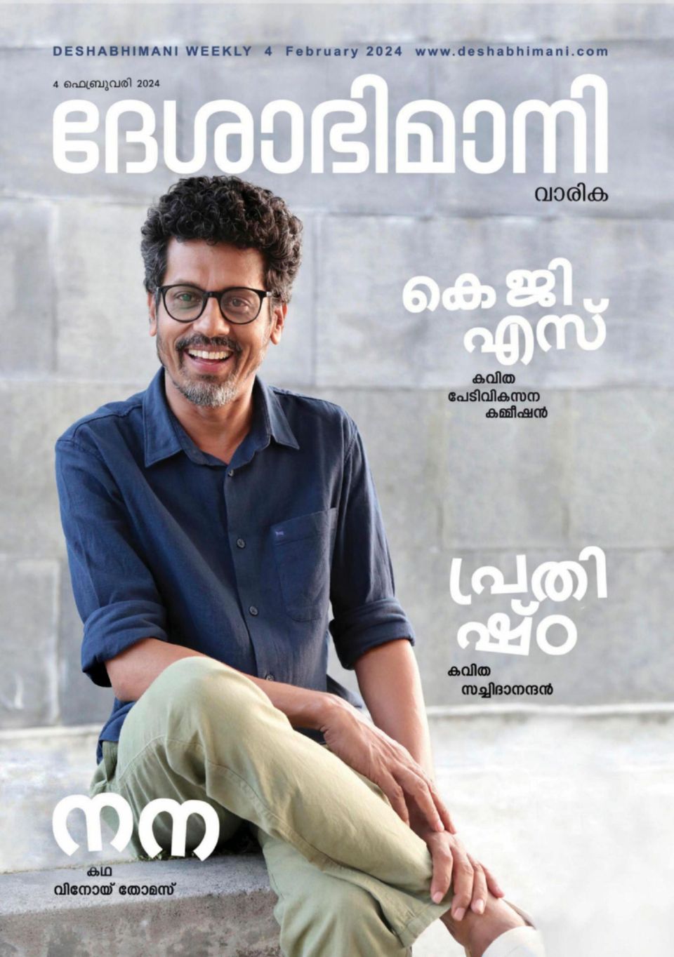 Get digital access to Deshabhimani Varika - February 4, 2024 issue ...
