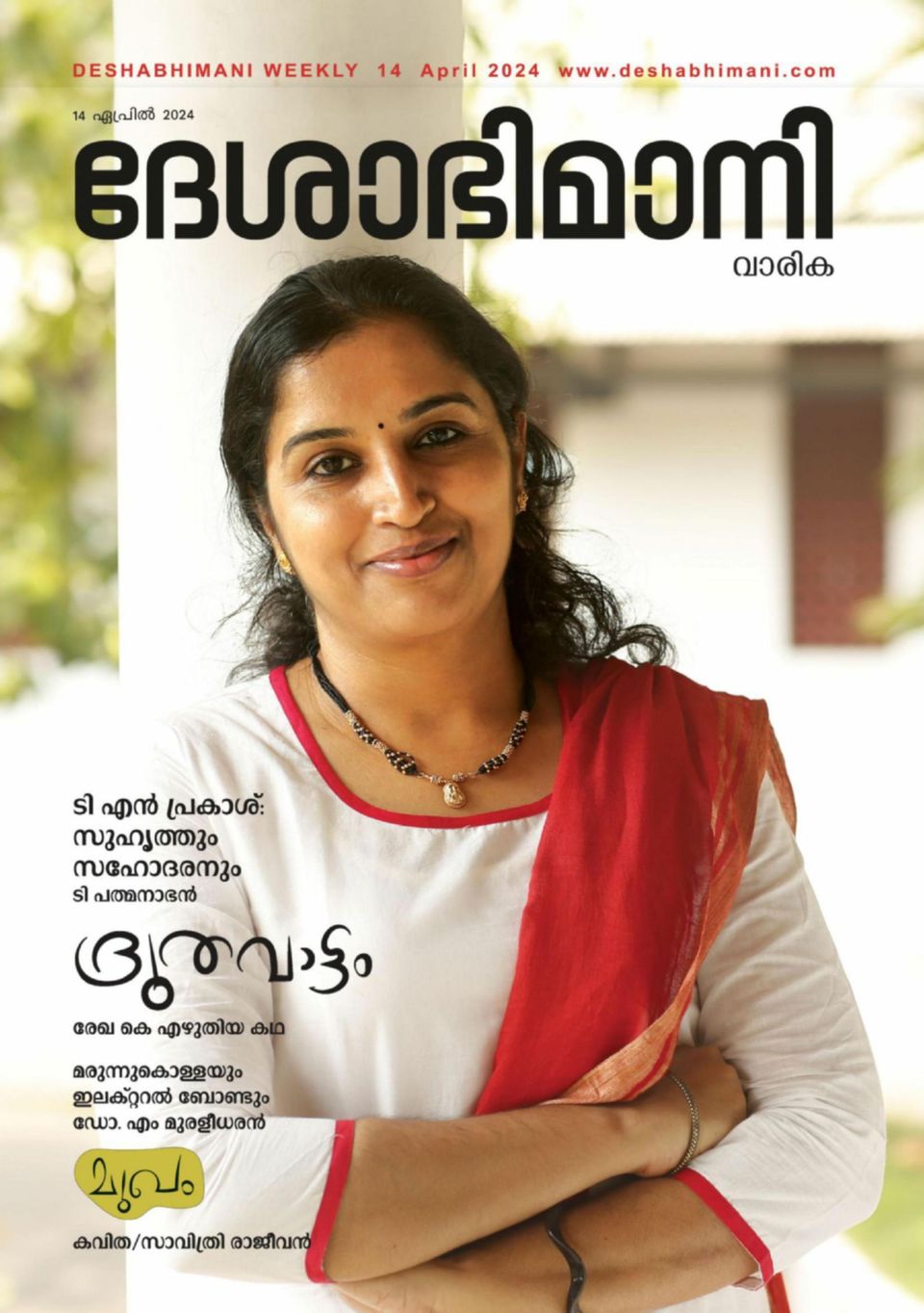Get digital access to Deshabhimani Varika - April 14, 2024 issue | Magzter.com