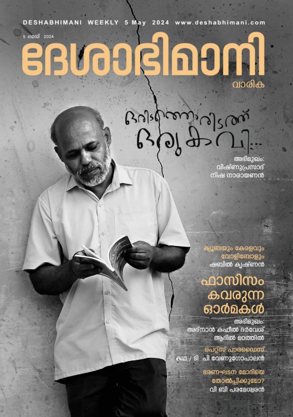 Get digital access to Deshabhimani Varika - May 05, 2024 issue | Magzter.com
