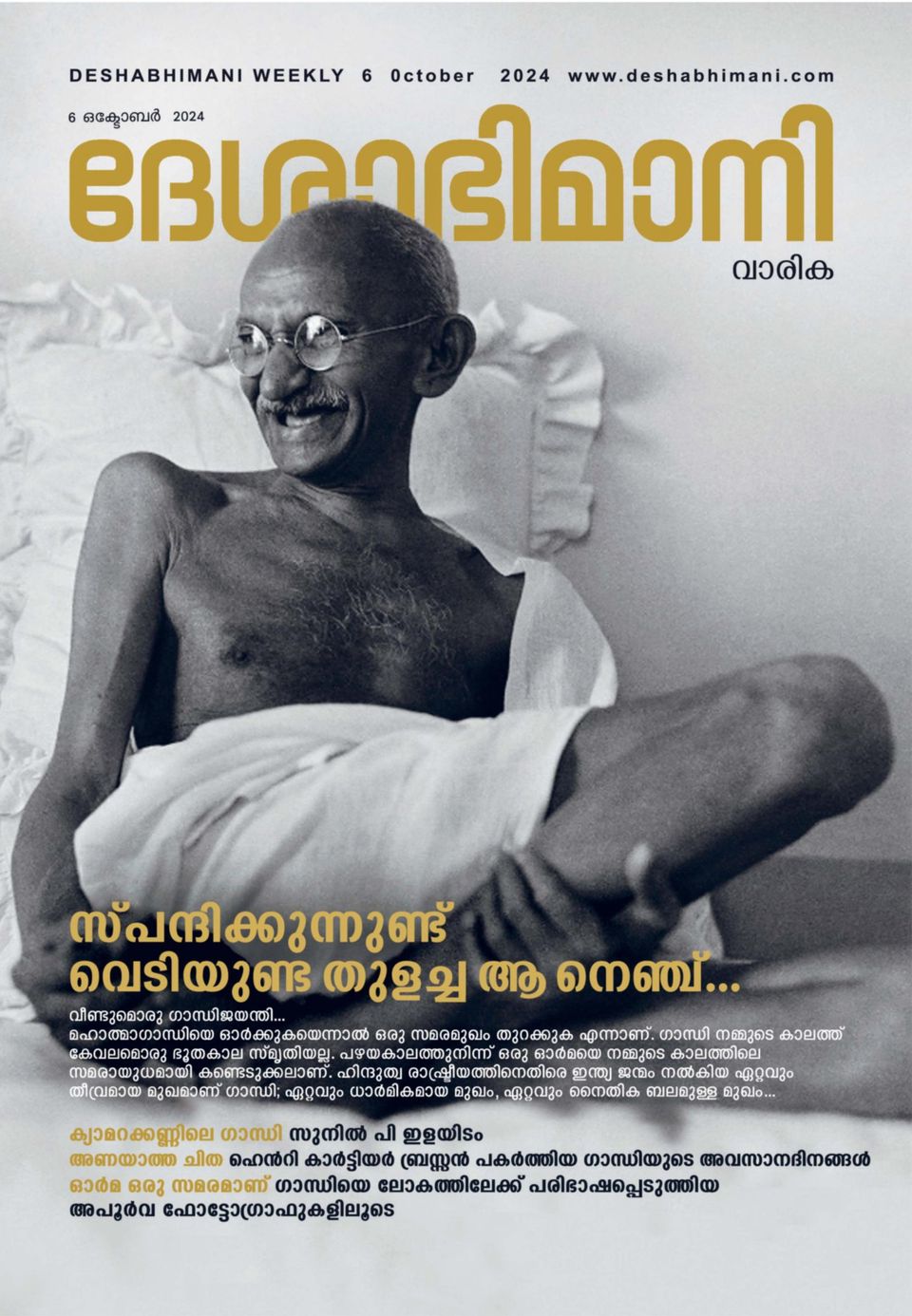 Get digital access to Deshabhimani Varika - October 06, 2024 issue ...