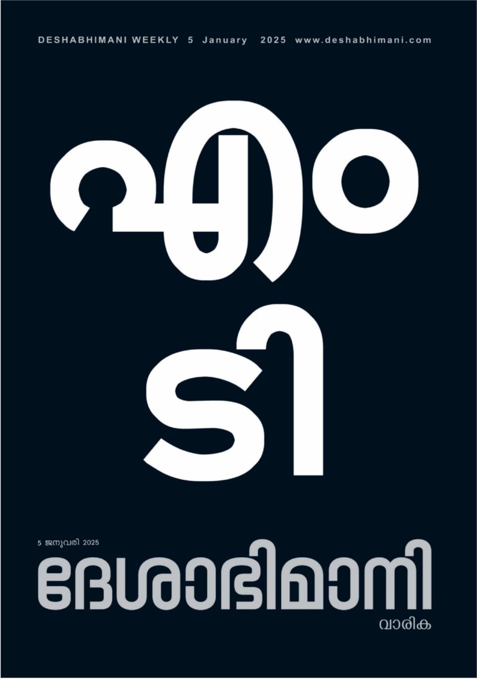 Get digital access to Deshabhimani Varika - January 05, 2025 issue ...