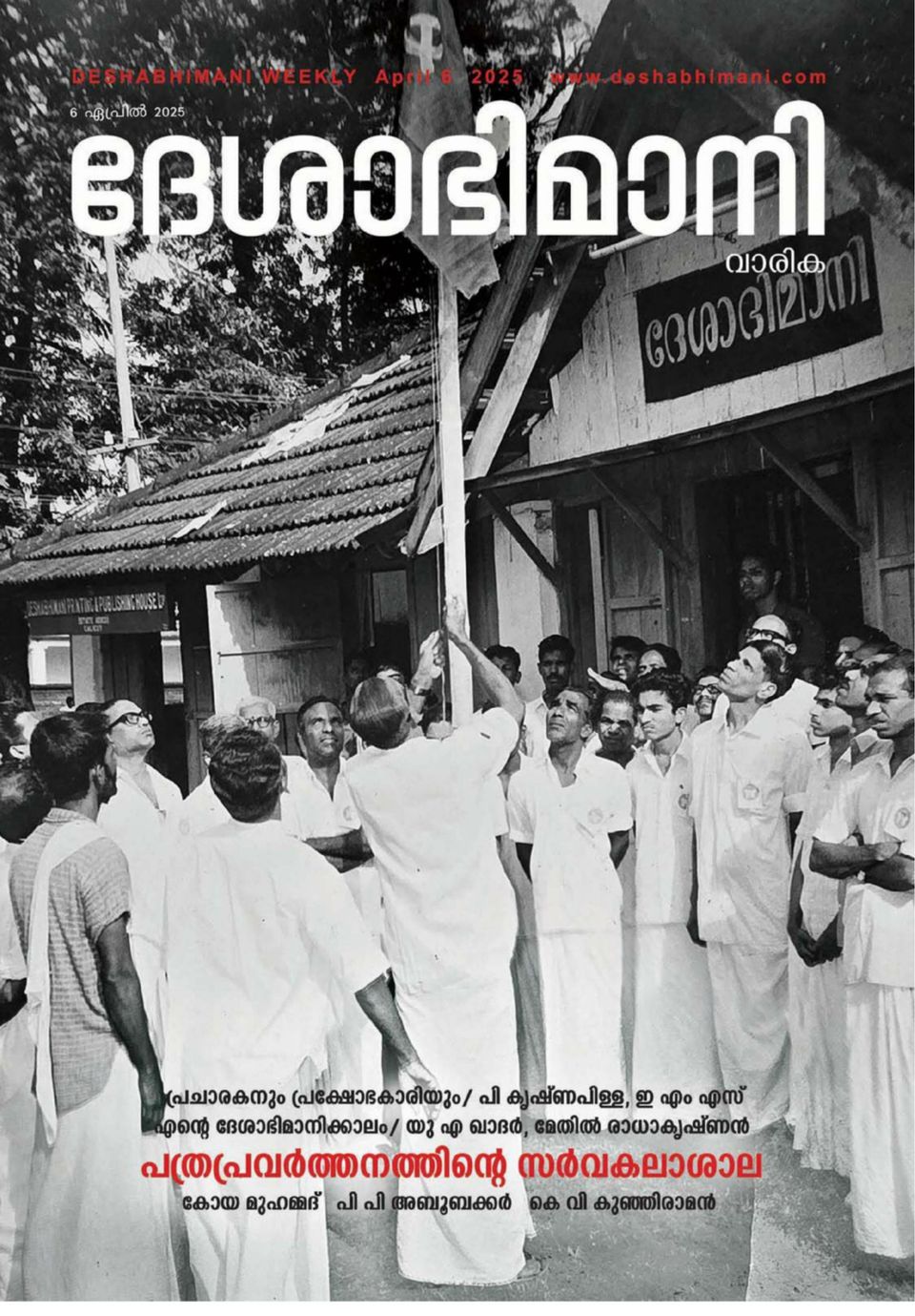 Get digital access to Deshabhimani Varika - April 06, 2025 issue ...