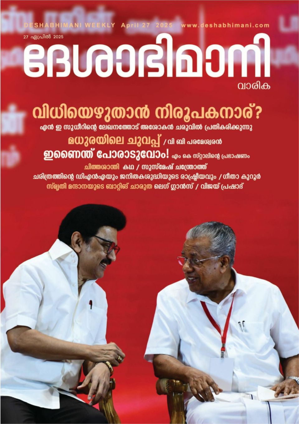 Get digital access to Deshabhimani Varika - April 27, 2025 issue | Magzter.com