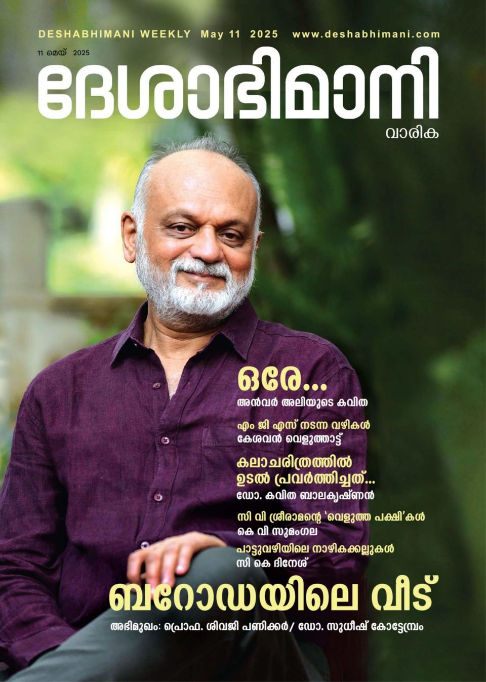 Get digital access to Deshabhimani Varika - May 11, 2025 issue | Magzter.com